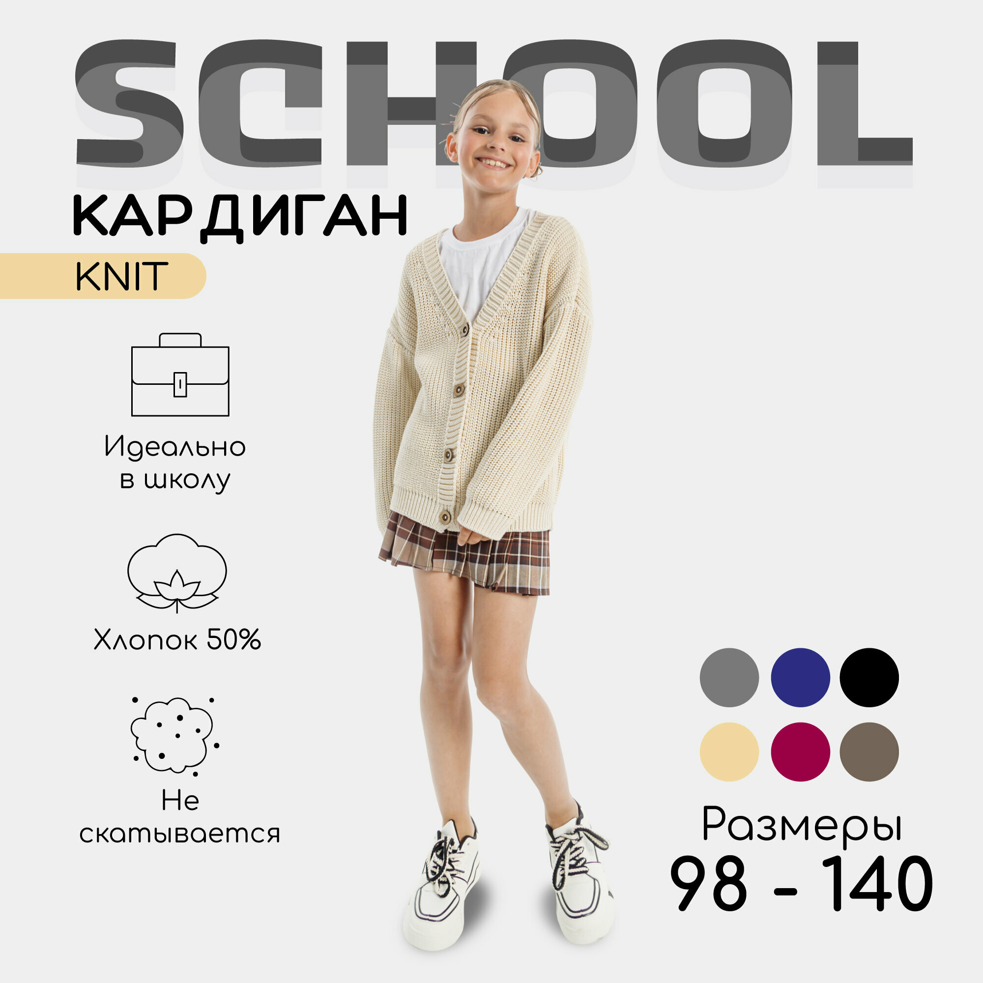 Кардиган KNIT