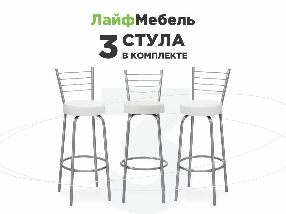 Комплект из 3-х барных стульев, лофт, для кухни, Kuroda, белый