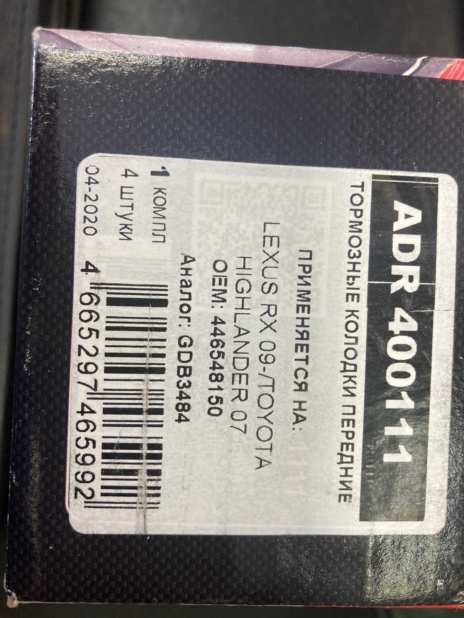Тормозные колодки "Передние для Lexus RX" 09- . TOYOTA HIGHLANDER 07- . RAF 4 OEM: 44658150