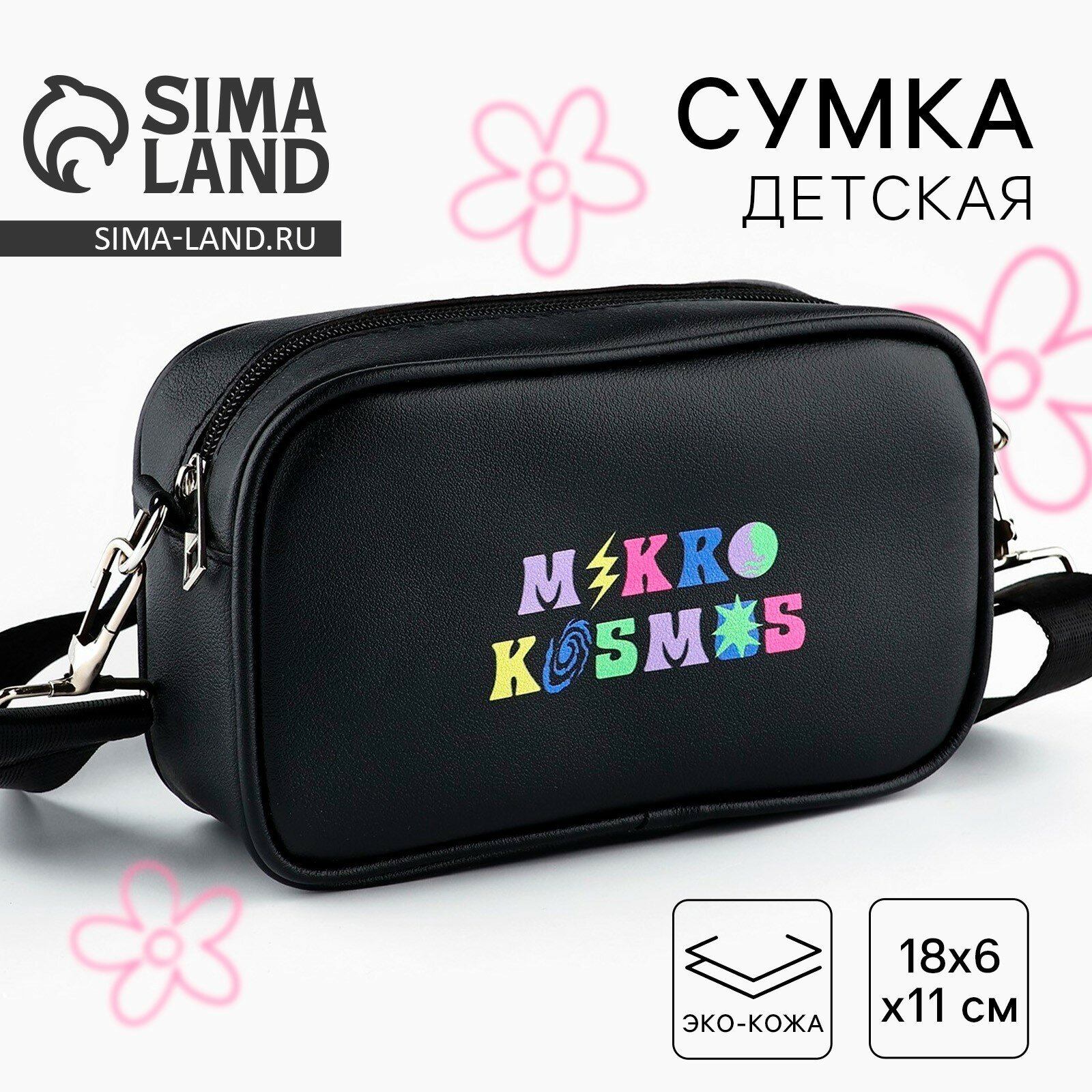 Сумка