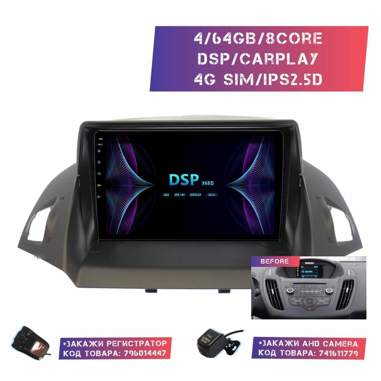 Магнитола для Ford Kuga 2 Escape 3 2013 - 2019 MFB на Андроиде 4+64Gb+8ядер+DSP+CarPlay+4G SIM+IPS2.5D