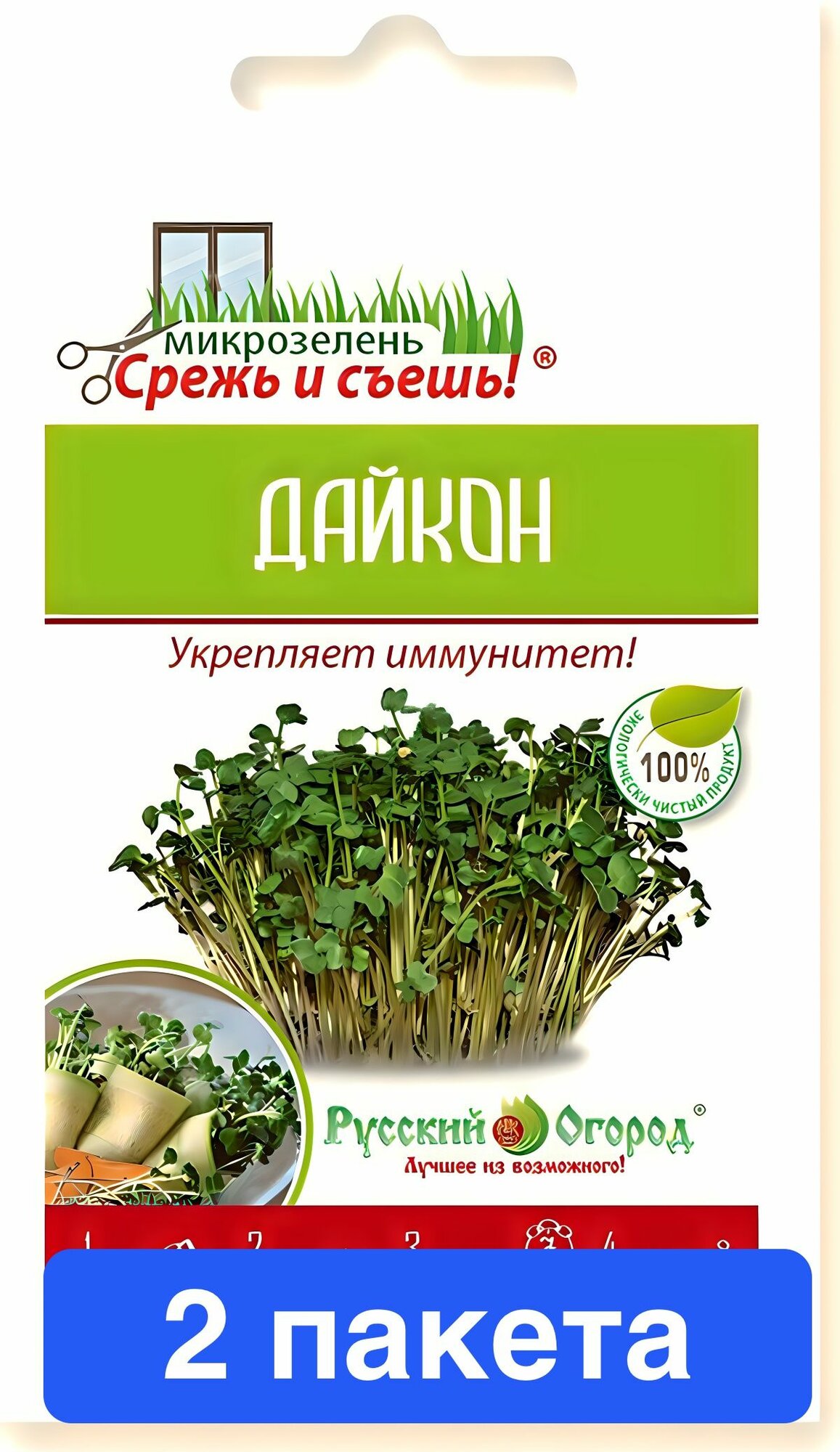 Семена овощей Русский Огород "Микрозелень Дайкон", 10 гр, мини, 2 пакета