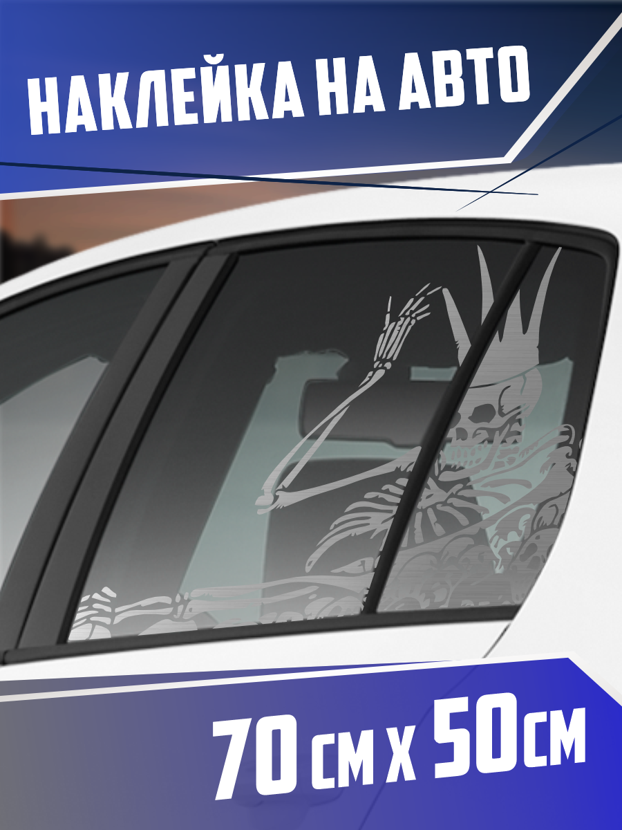 Наклейка на авто Череп