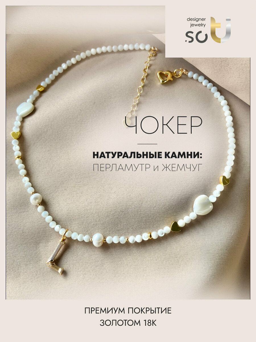 Чокер Soti, жемчуг культивированный, жемчуг пресноводный культивированный, перламутр, жемчуг пресноводный