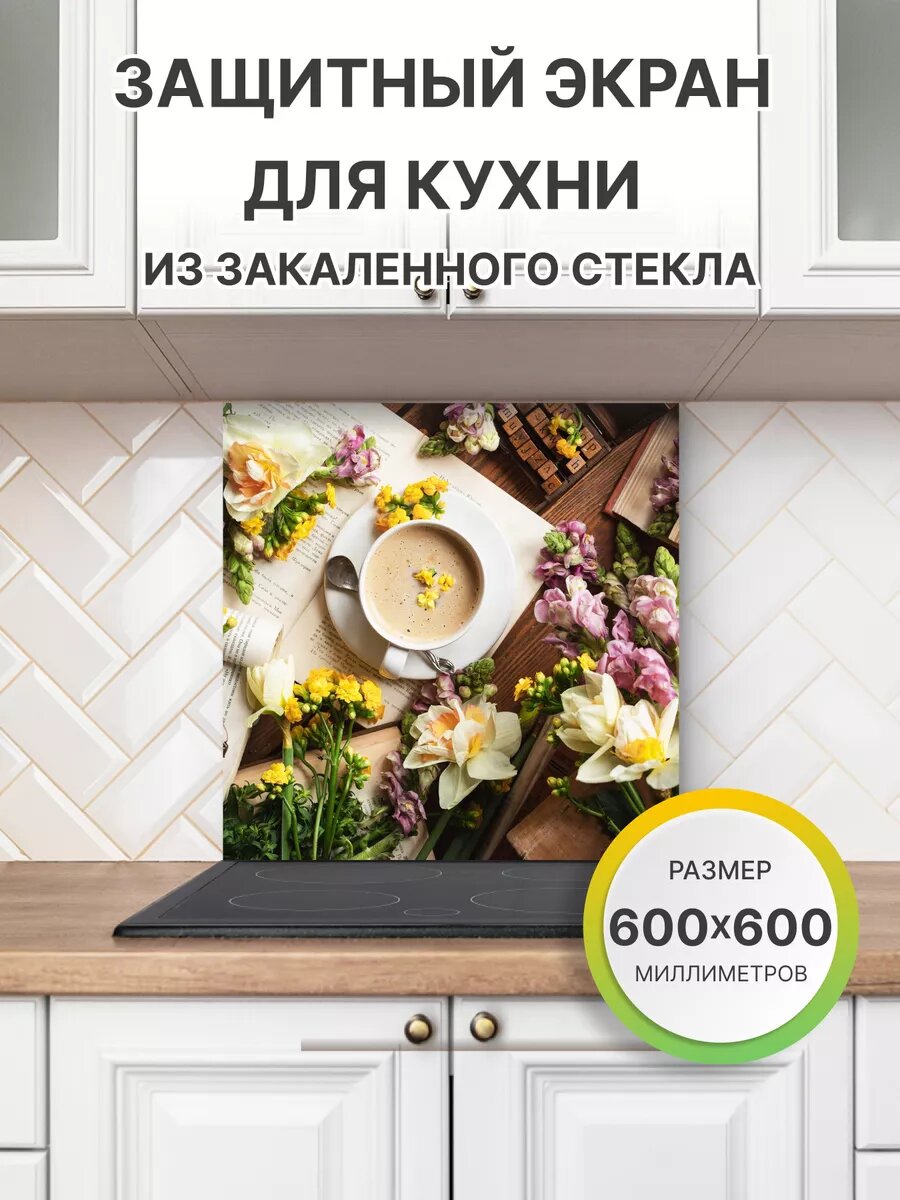 Фартук кухонный 600х600х4мм/Защитный экран для плиты
