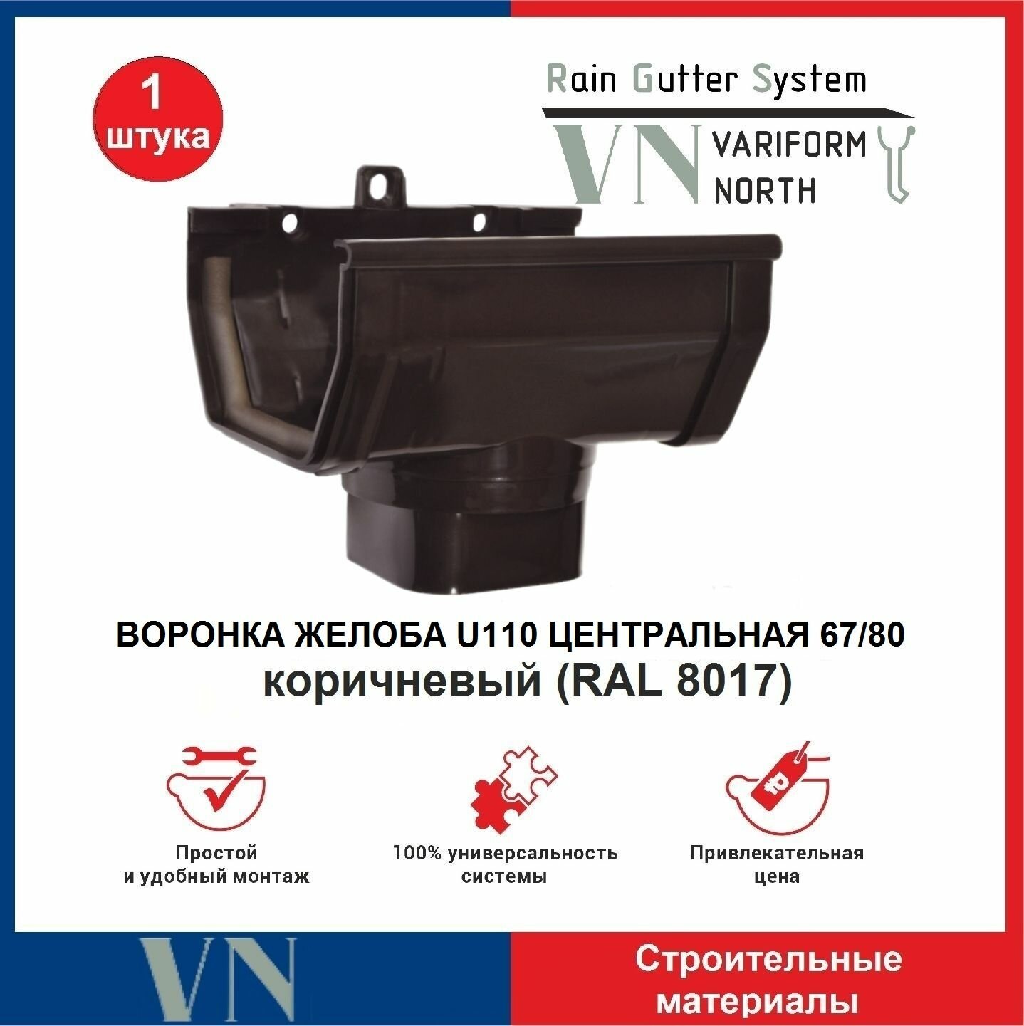 Воронка центральная ПВХ U110/67, коричневый