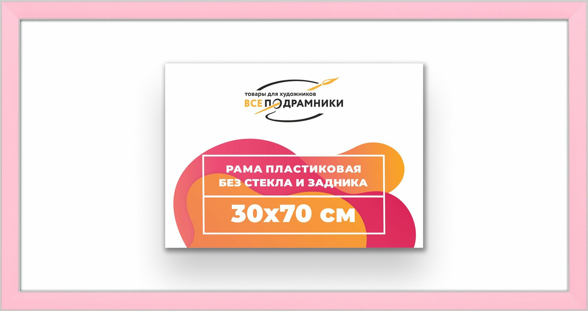 Багетная рама 30x70 для картин и фотографий, вышивки, алмазной мозаики