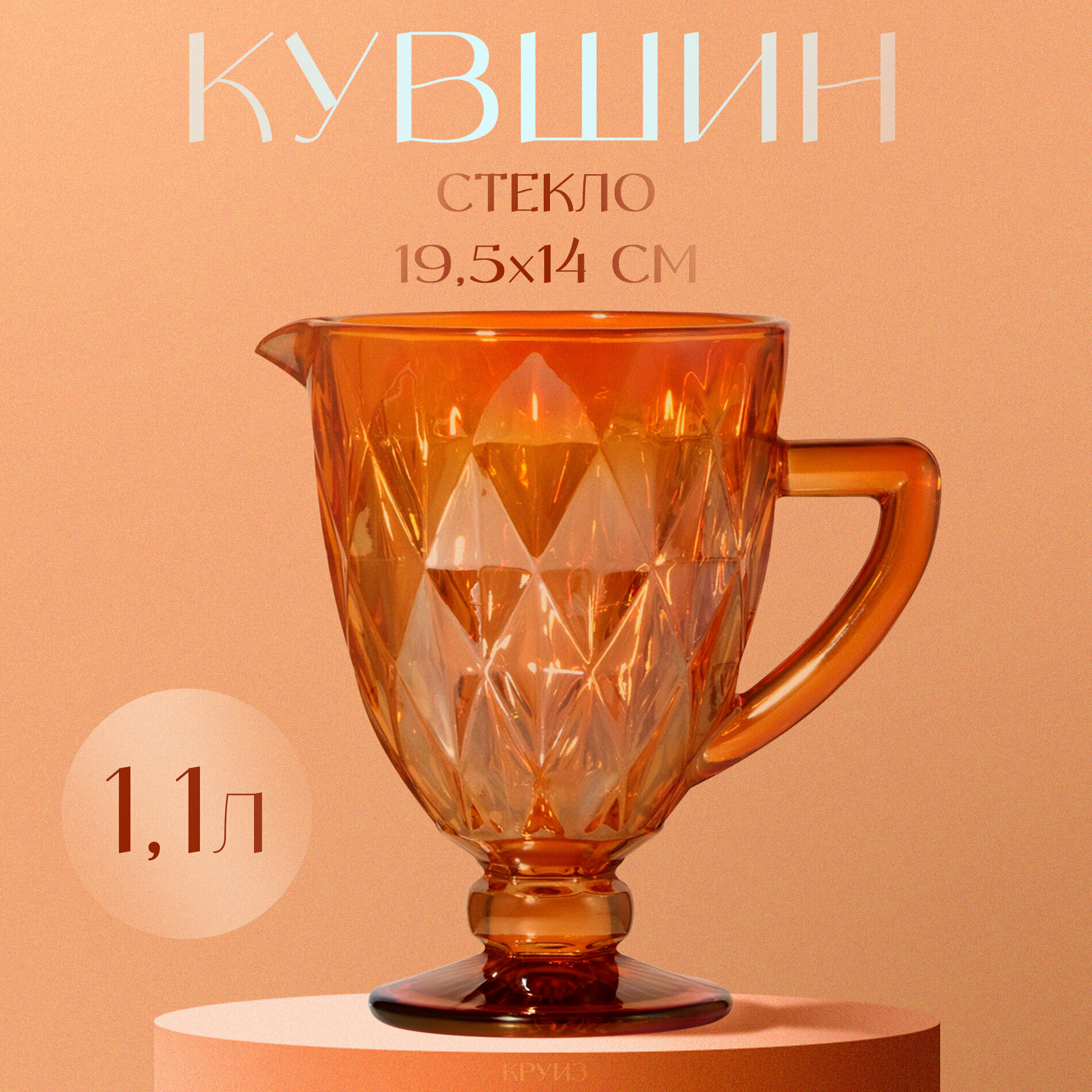 Кувшин стеклянный Magistro «Круиз», 1,1 л, цвет янтарный