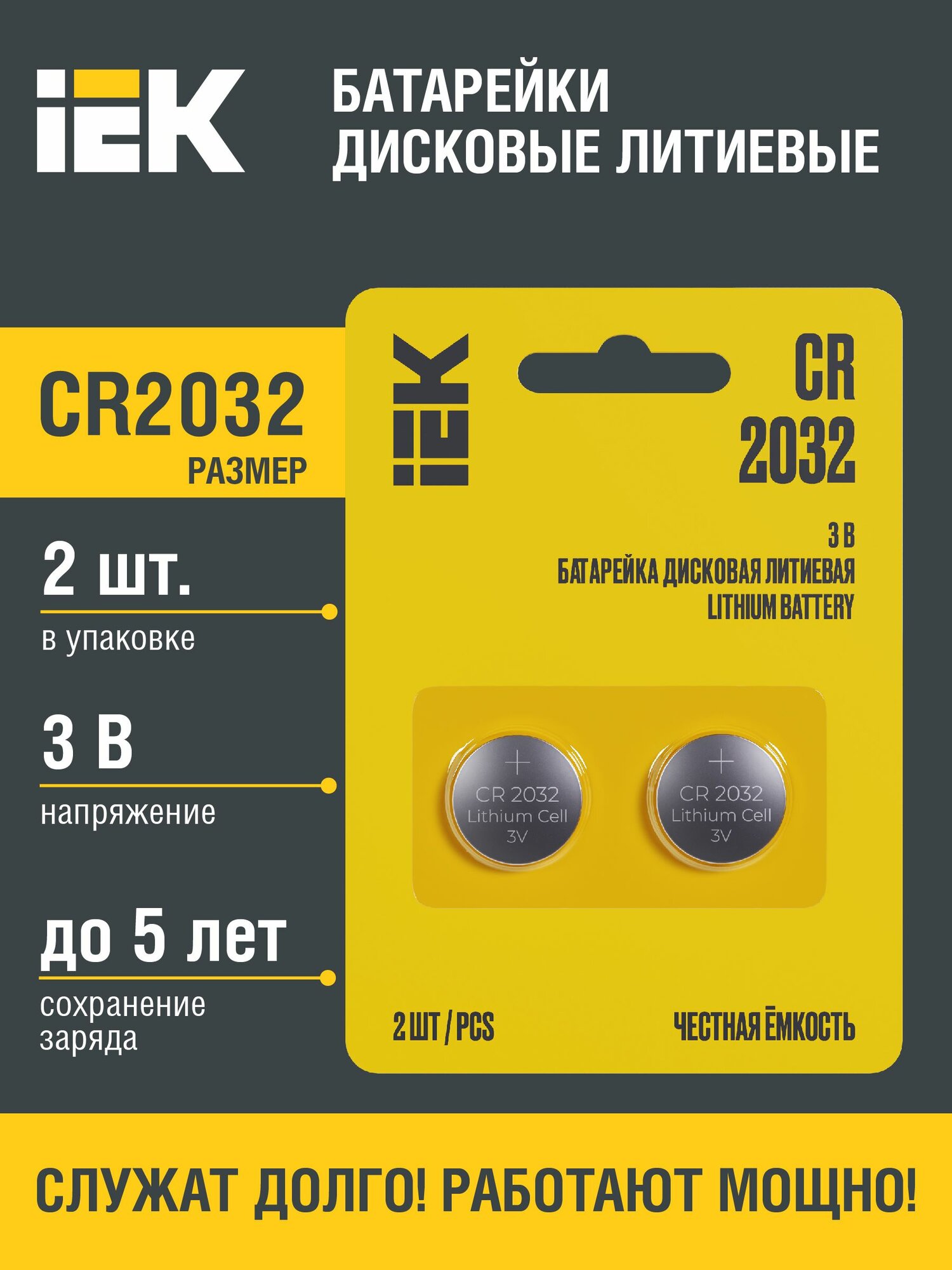 Батарейки дисковые литиевые IEK CR2032, 3.0В, 210мАч, 2шт, блистер, для бытовых приборов