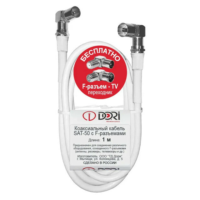 Кабель ТВ f-разъёмы SAT-50 белый DORI CCA 1м переходники на tv