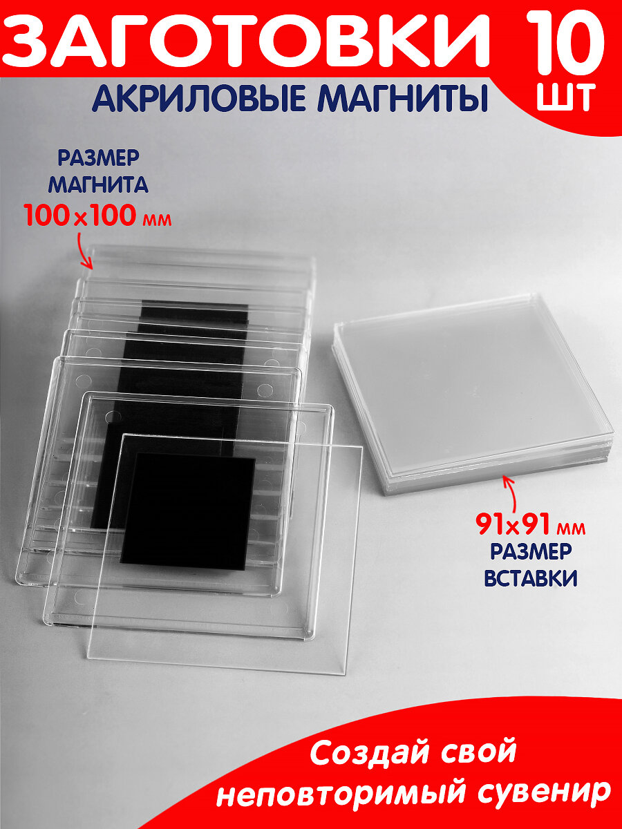 Заготовки для магнитов 100х100 мм