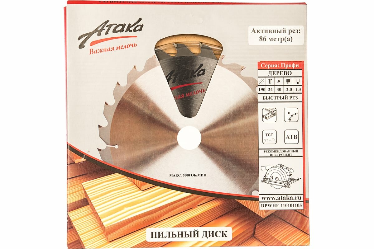 Атака Диск пильный 190*24T*30 дерево б/рез профи 8078670