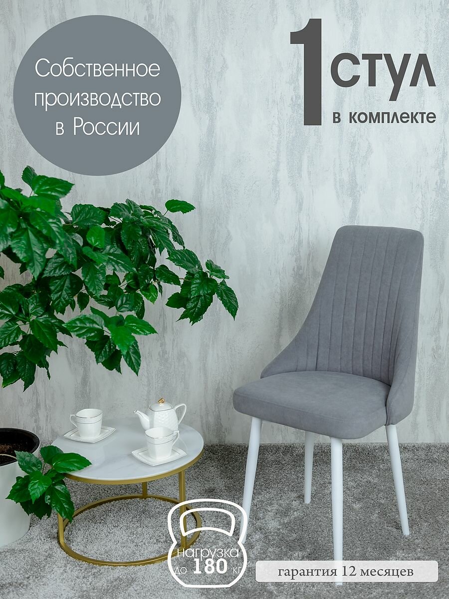 Стул для дома мягкий, цвет серый