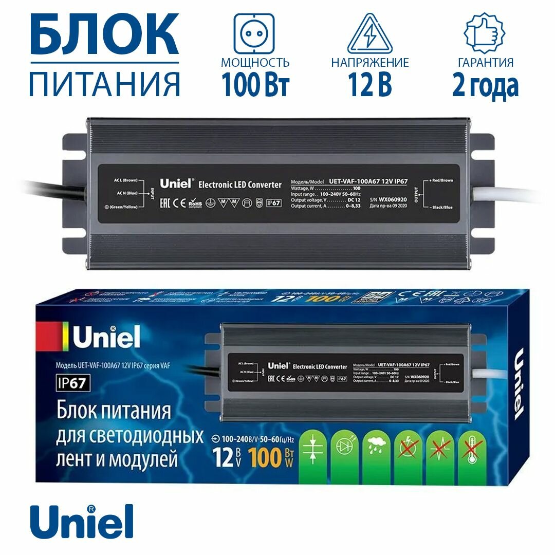 Блок питания для светодиодной ленты 12В 100 Вт IP67 TM Uniel