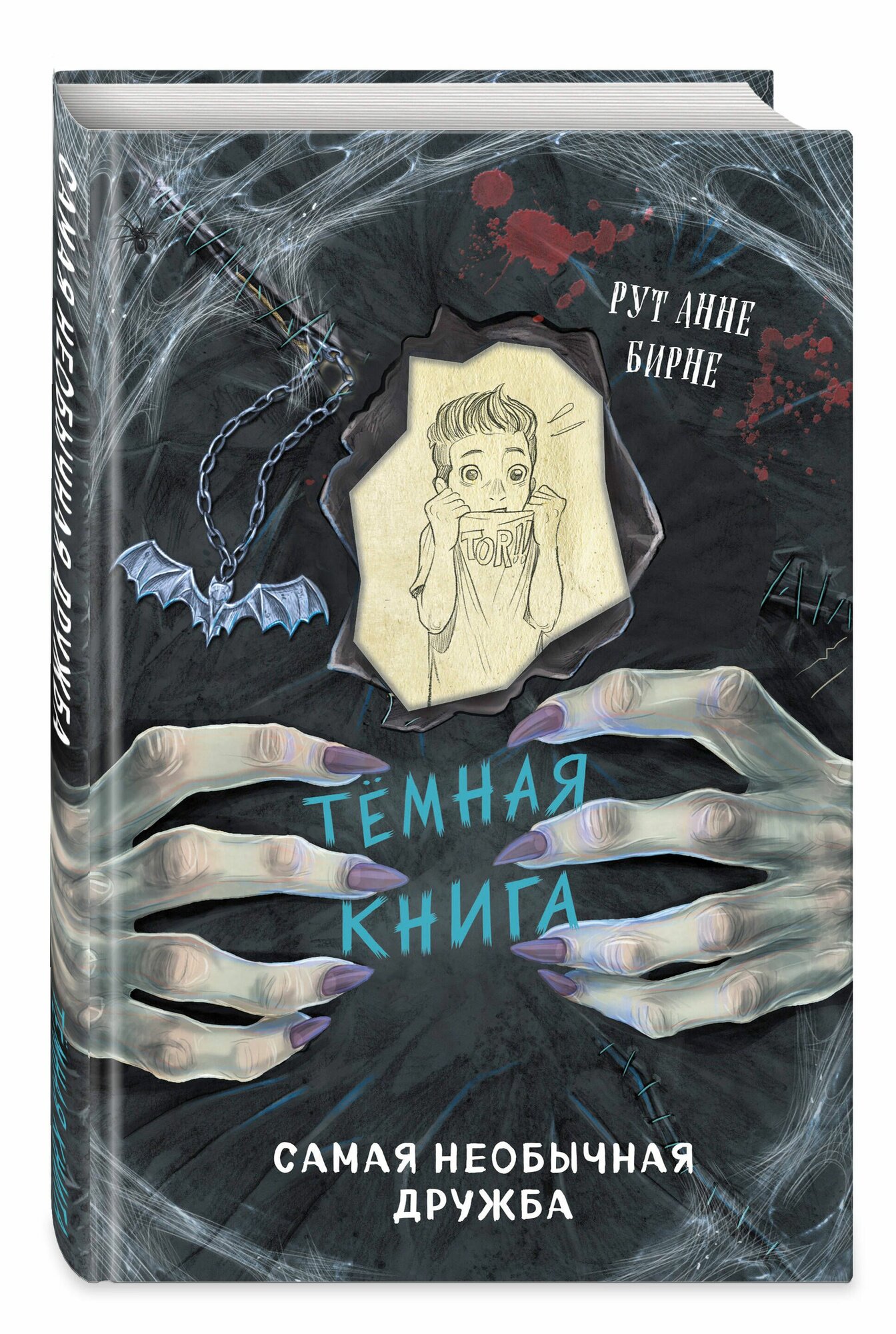 Самая необычная дружба (выпуск 4)
