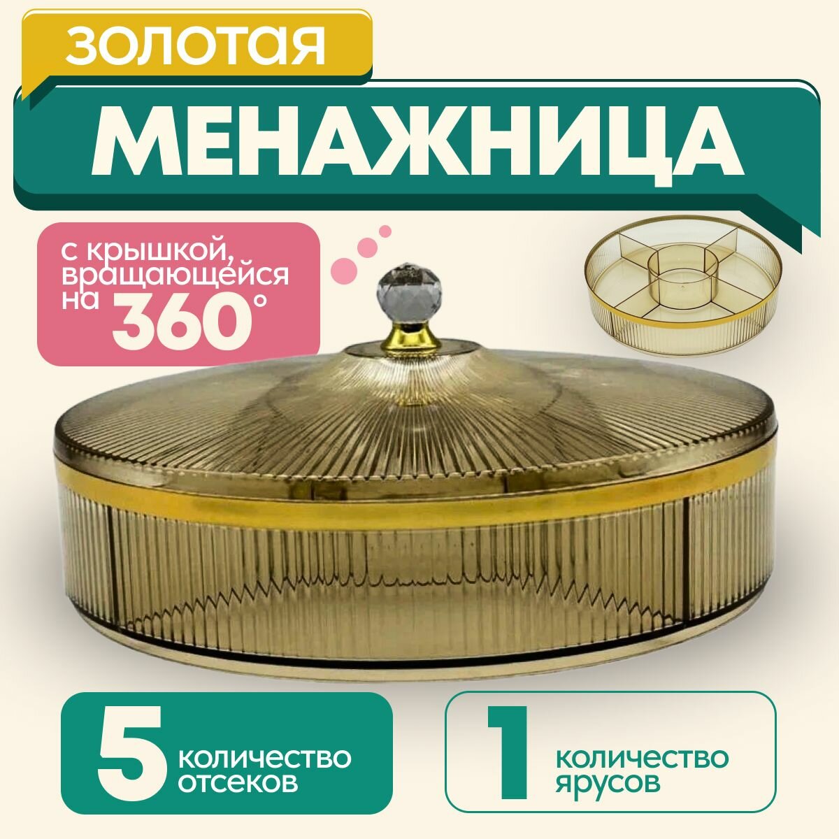 Менажница под орехи, сухофрукты, конфеты, диаметр 26 см, 4 секции