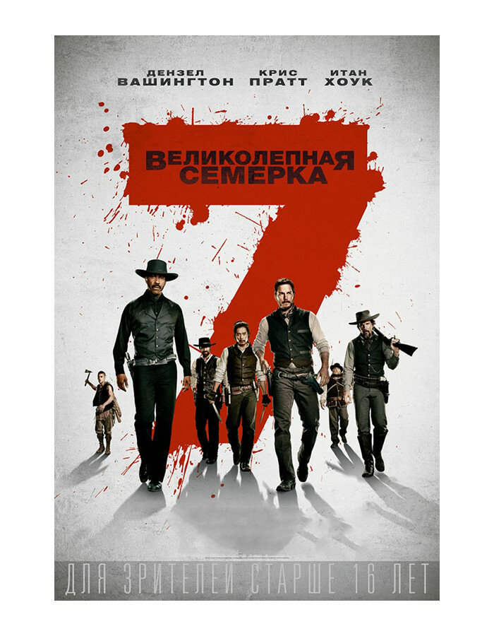Великолепная семерка (DVD)