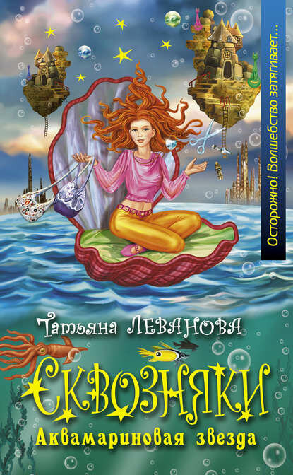 Аквамариновая звезда [Цифровая книга]