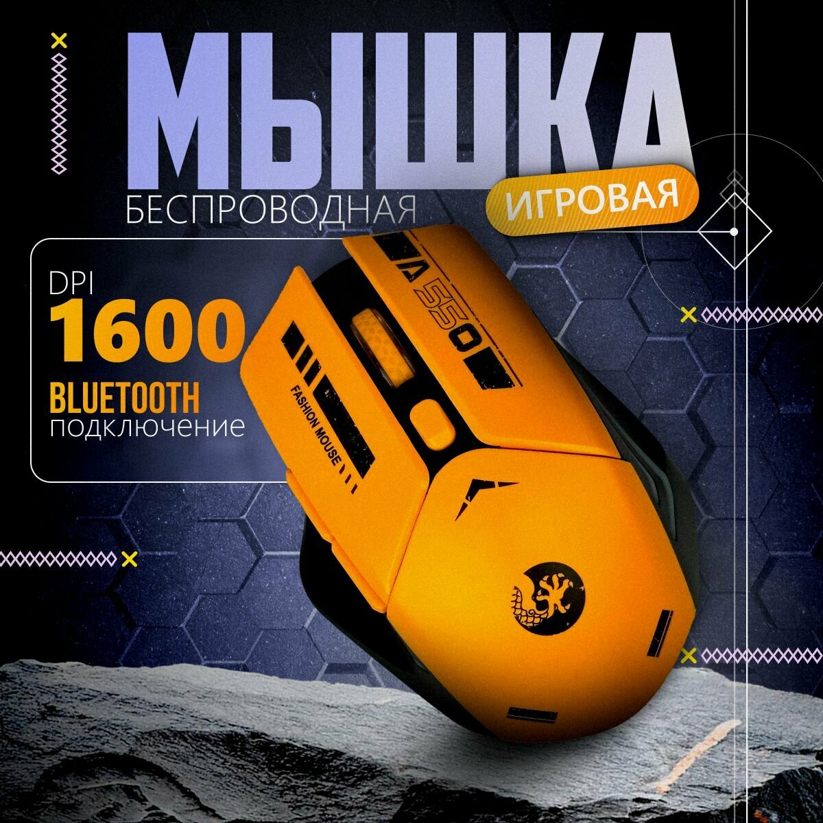 Игровая мышка для компьютера, беспроводная мышь