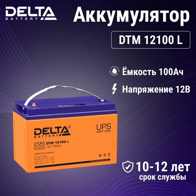 Аккумулятор Battbee Delta, влагозащитный корпус, оранжевый, UPS 12В, 100000мА. ч - 1шт