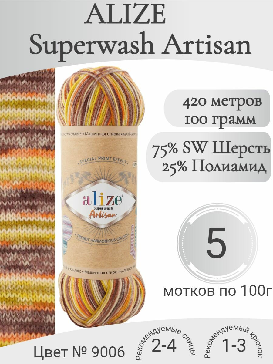 Пряжа Alize Superwash Artisan (Ализе Супервош Артисан), 9006 (5 мотков)
