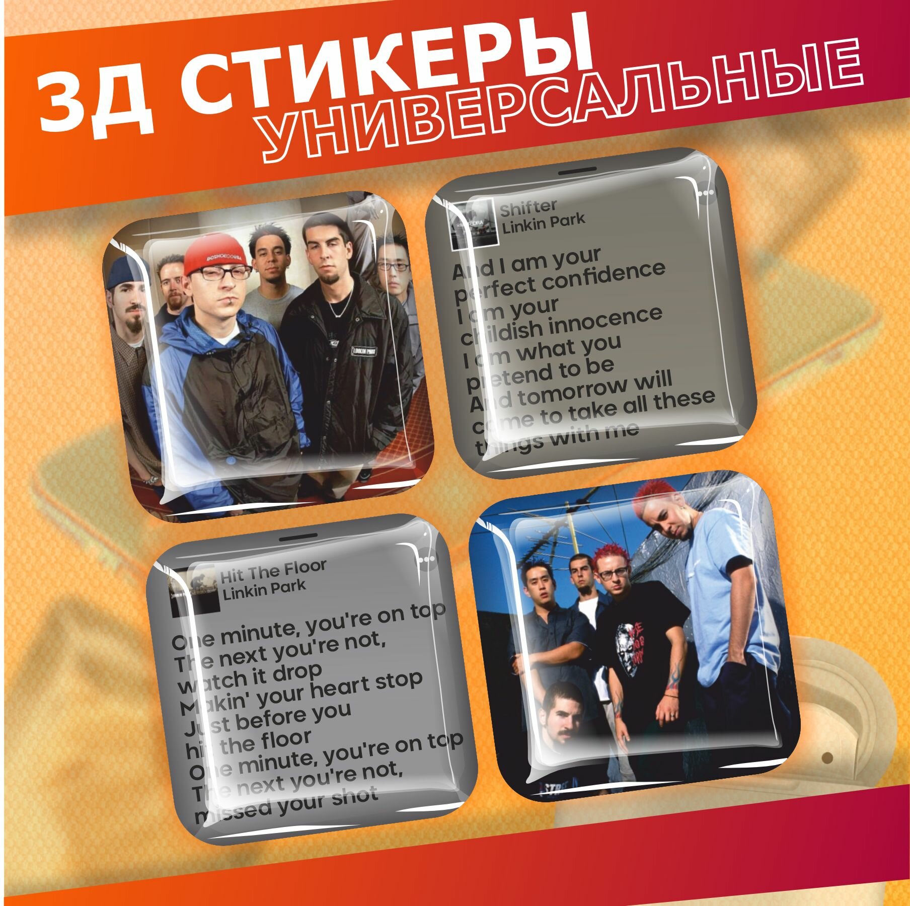 Объемные наклейки на телефон 3д стикеры Linkin Park