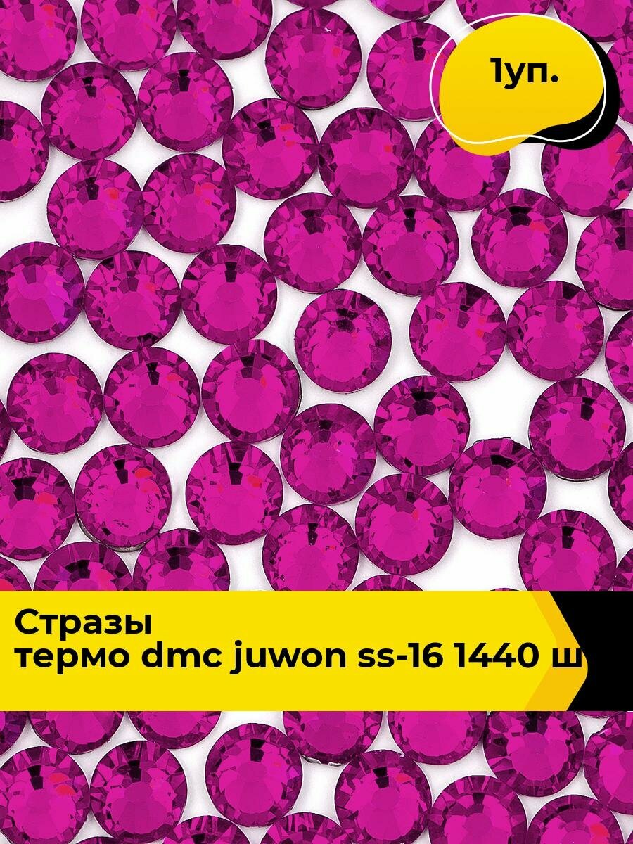 Стразы самоклеящиеся для рукоделия и творчества клеевые, 0.4 см, 1 уп.