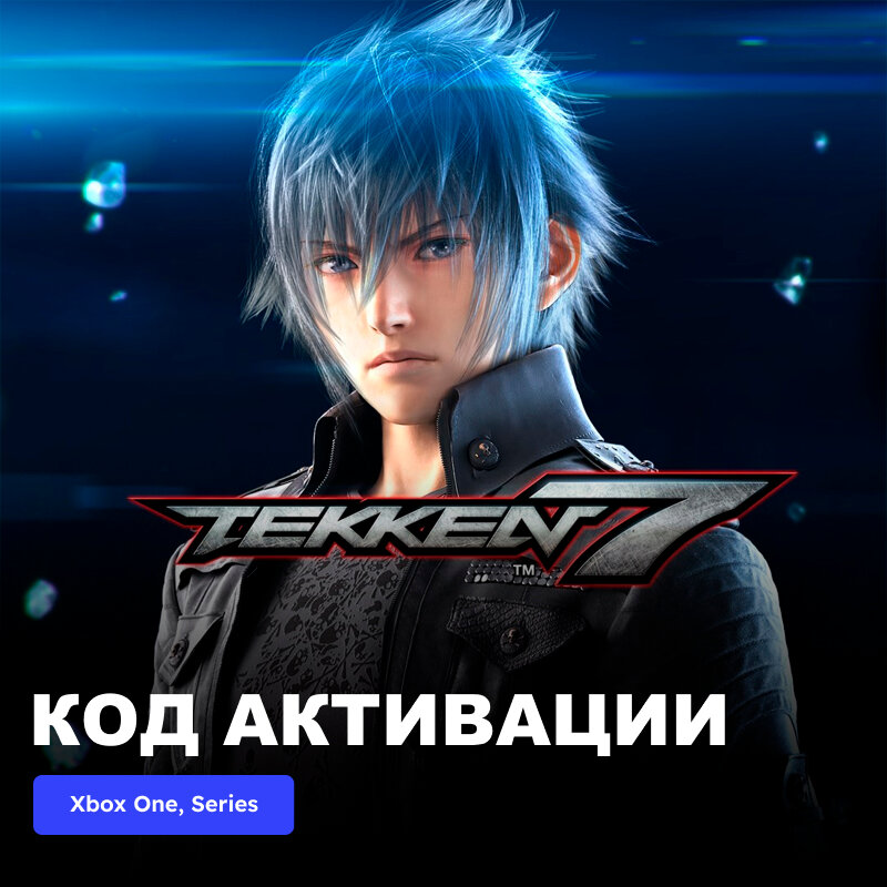 DLC Дополнение TEKKEN 7 - Noctis Lucis Caelum Pack Xbox One, Xbox Series X|S электронный ключ Турция