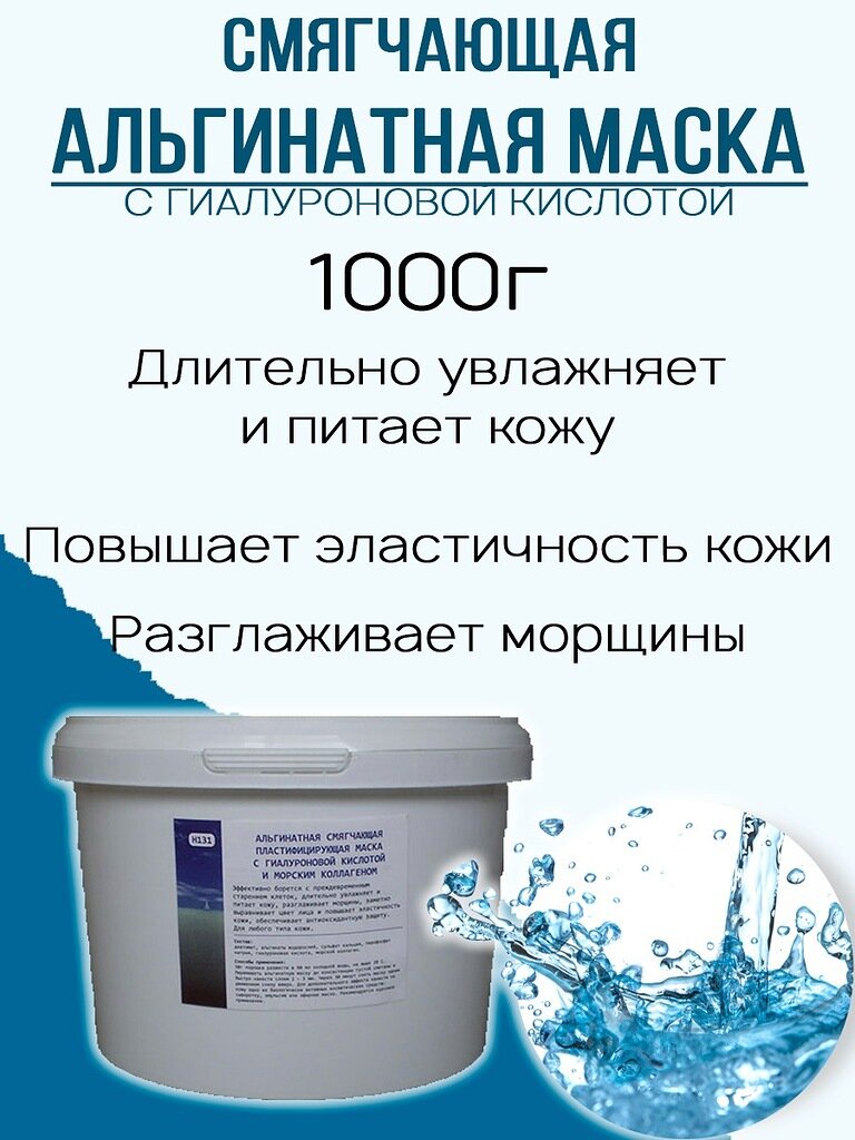 Bio nature Маска альгинатная с гиалуроновой кислотой и морским коллагеном
