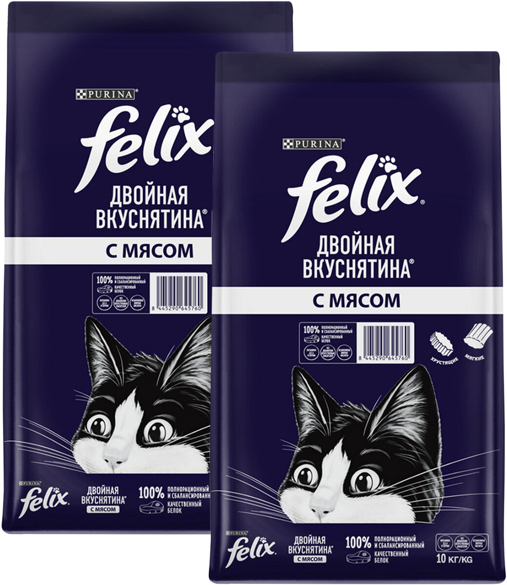 Сухой корм FELIX двойная вкуснятина для взрослых кошек с мясом (10 + 10 кг)