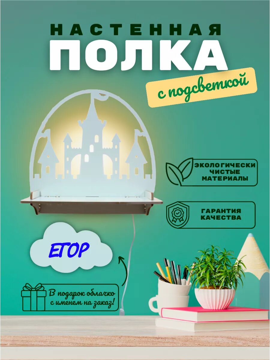 Полка светильник настенный Замок с аркой Егор