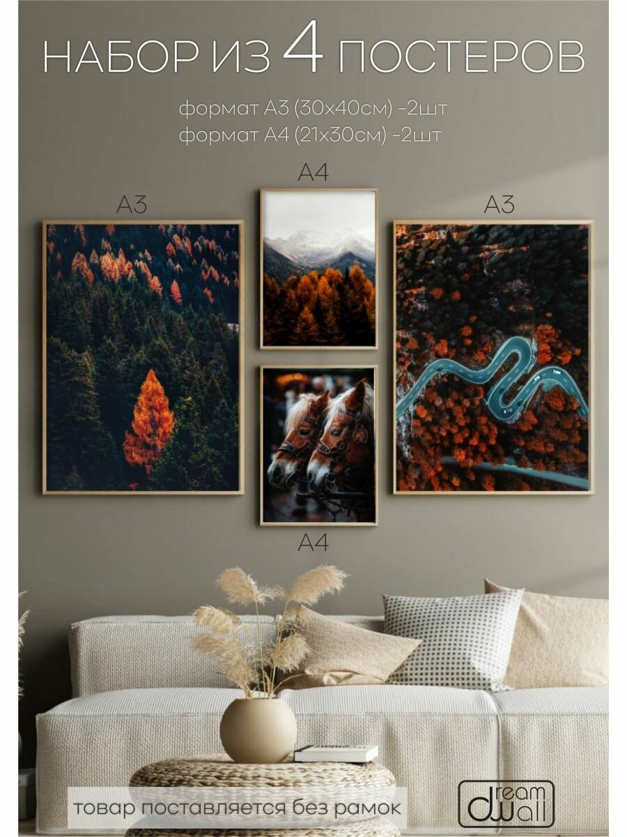 Постеры на стену интерьерные "Осенний пейзаж" набор картин для интерьера