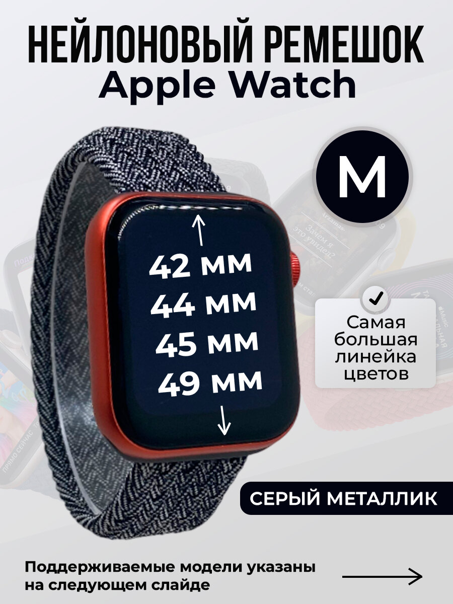Нейлоновый ремешок для Apple Watch 1-9 / 10-11 46 мм / SE1-3 / ULTRA1-3 (42/44/45/46/49 мм), без застежки, серый металлик 2, размер M