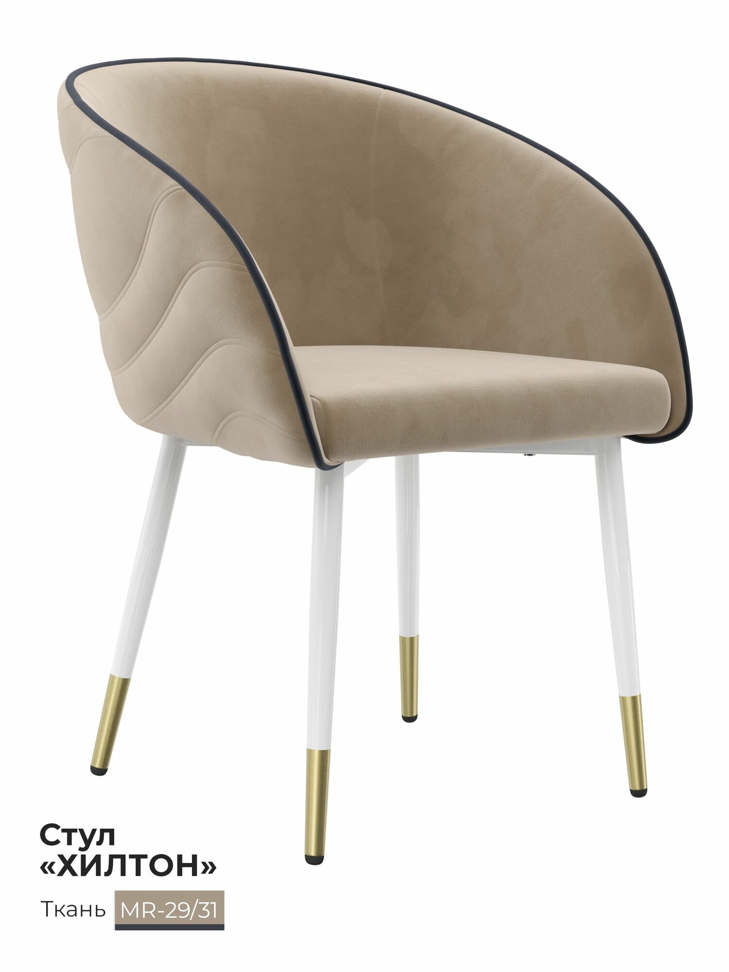 Стул для кухни и гостиной Milavio/Хилтон