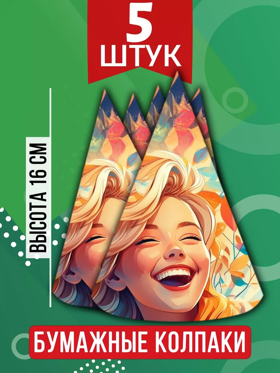 Праздничные колпаки на день рождения, 5 штук на резинке