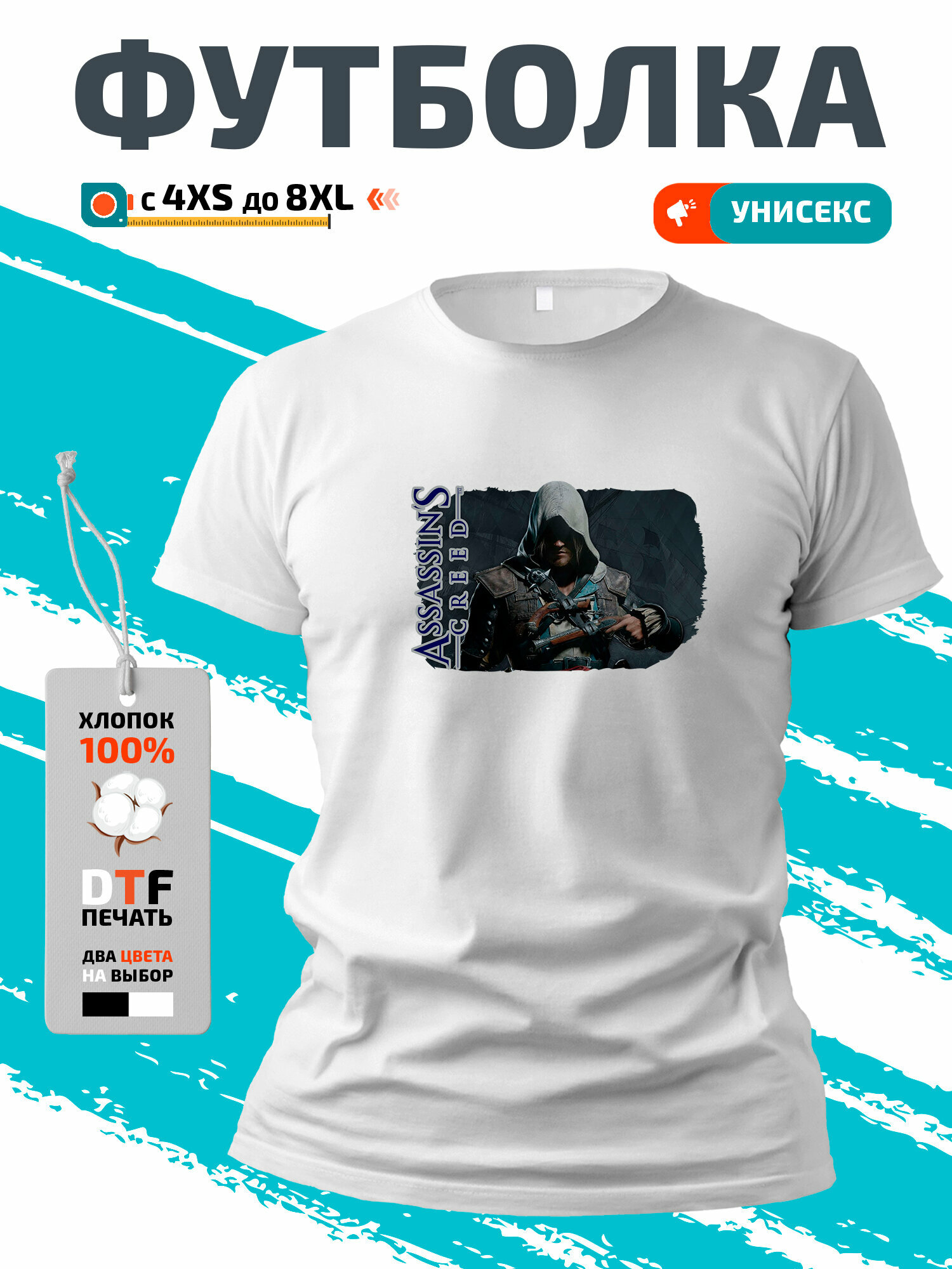 Футболка Ассасин Assasin