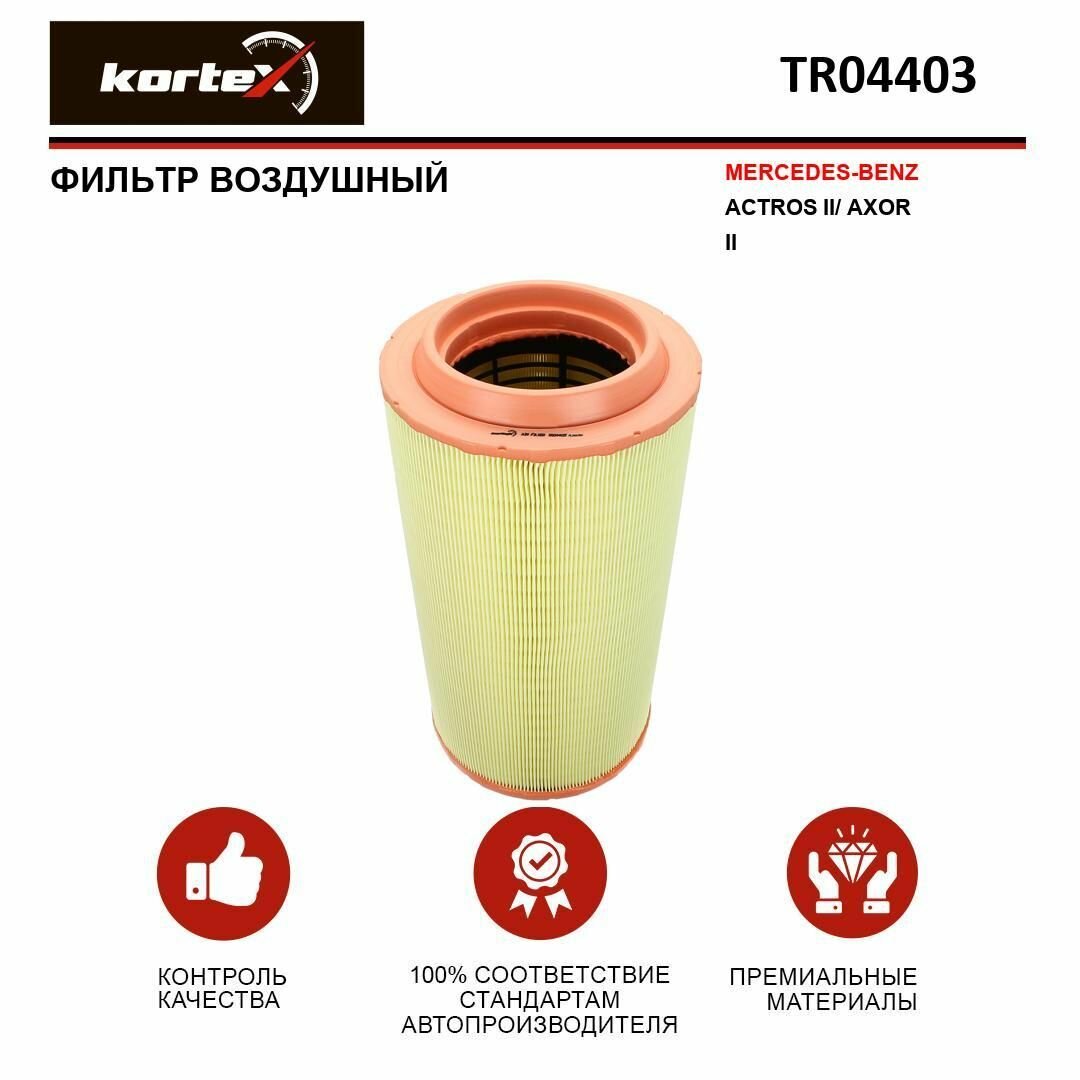 Фильтр воздушный Мерседес Бенц Актрос, Атего, Аксор LX1734, A802, A0040943504