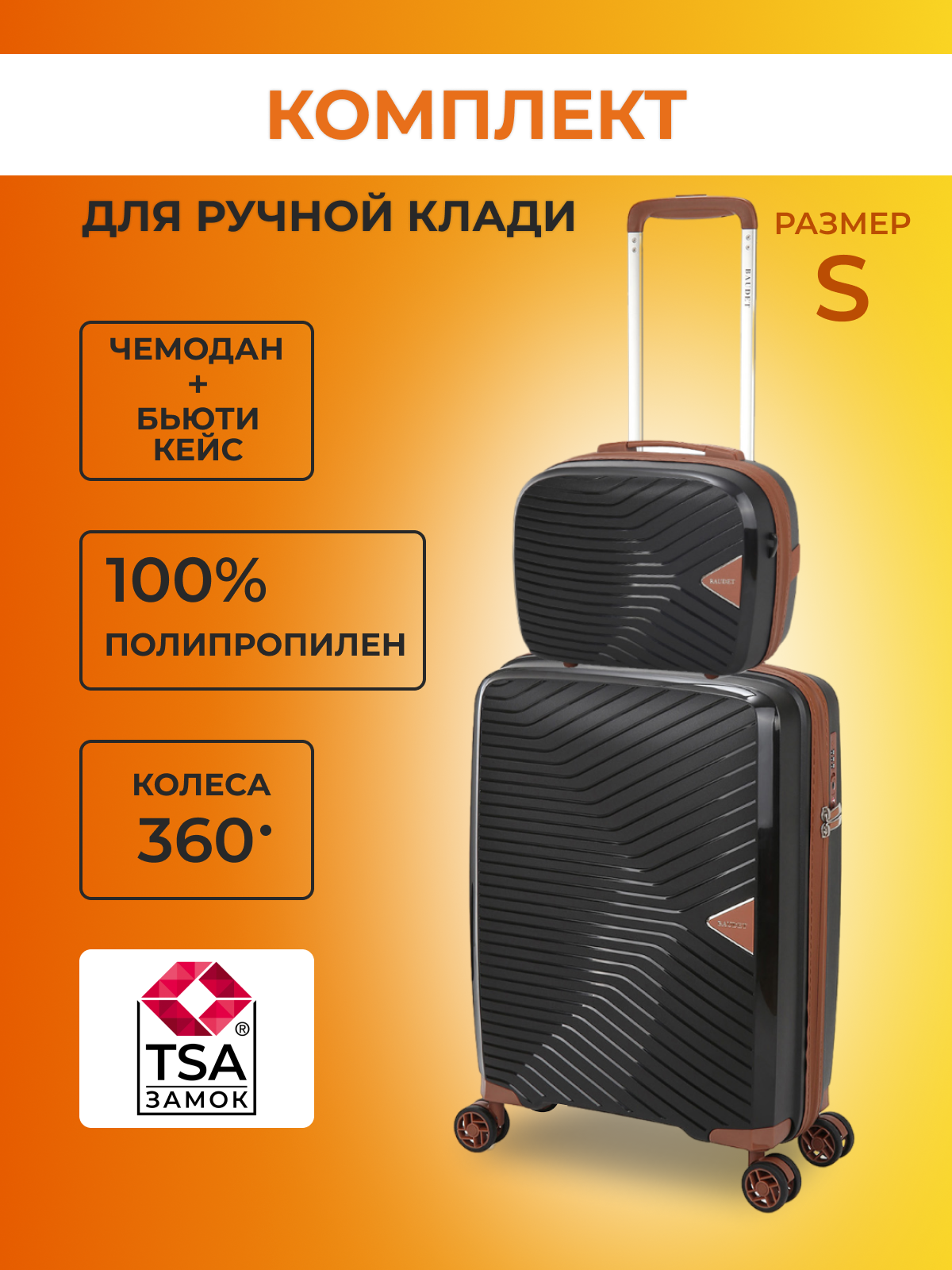 Комплект чемоданов 