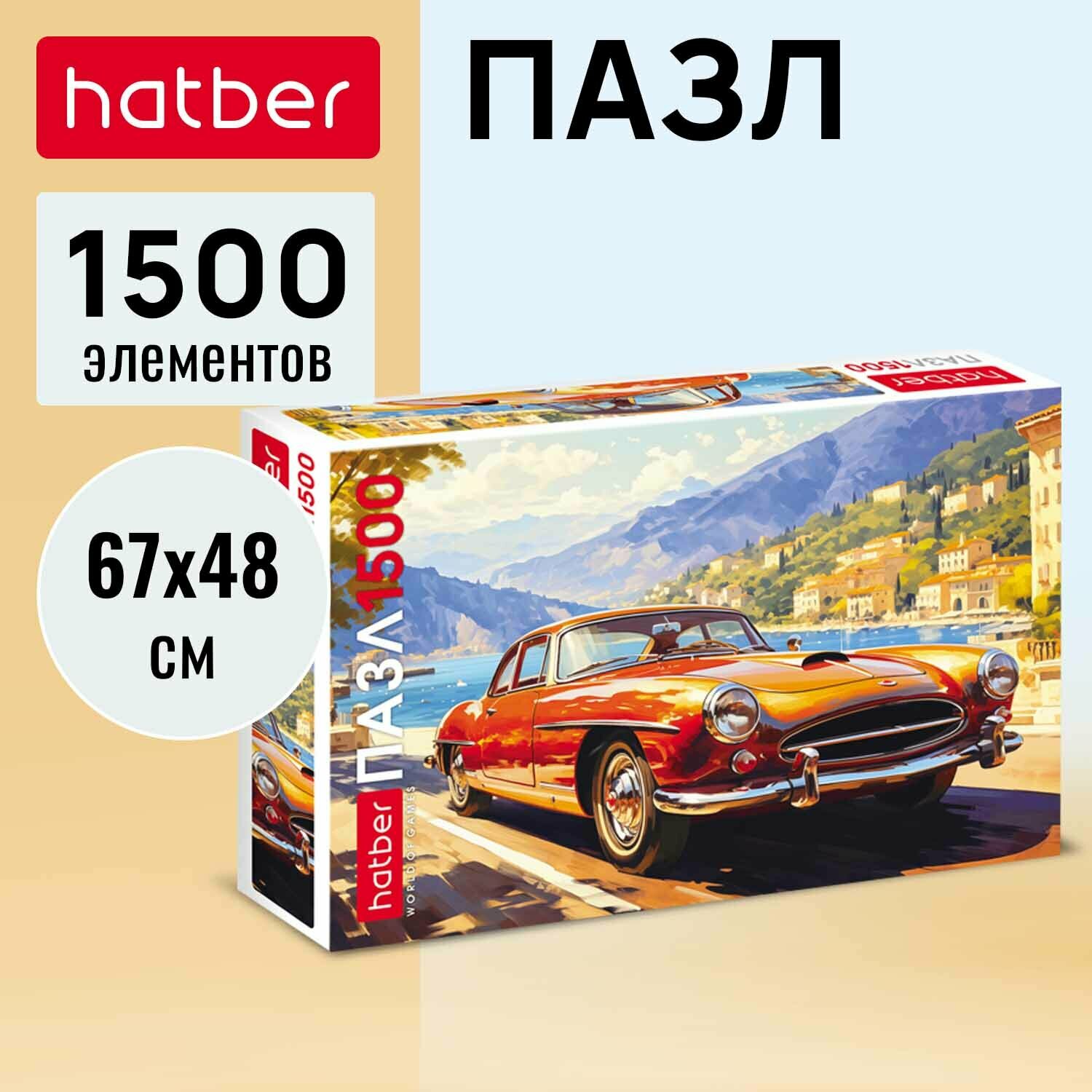 Пазл Hatber "Ретро автомобиль" 1500 элементов 670х480 мм