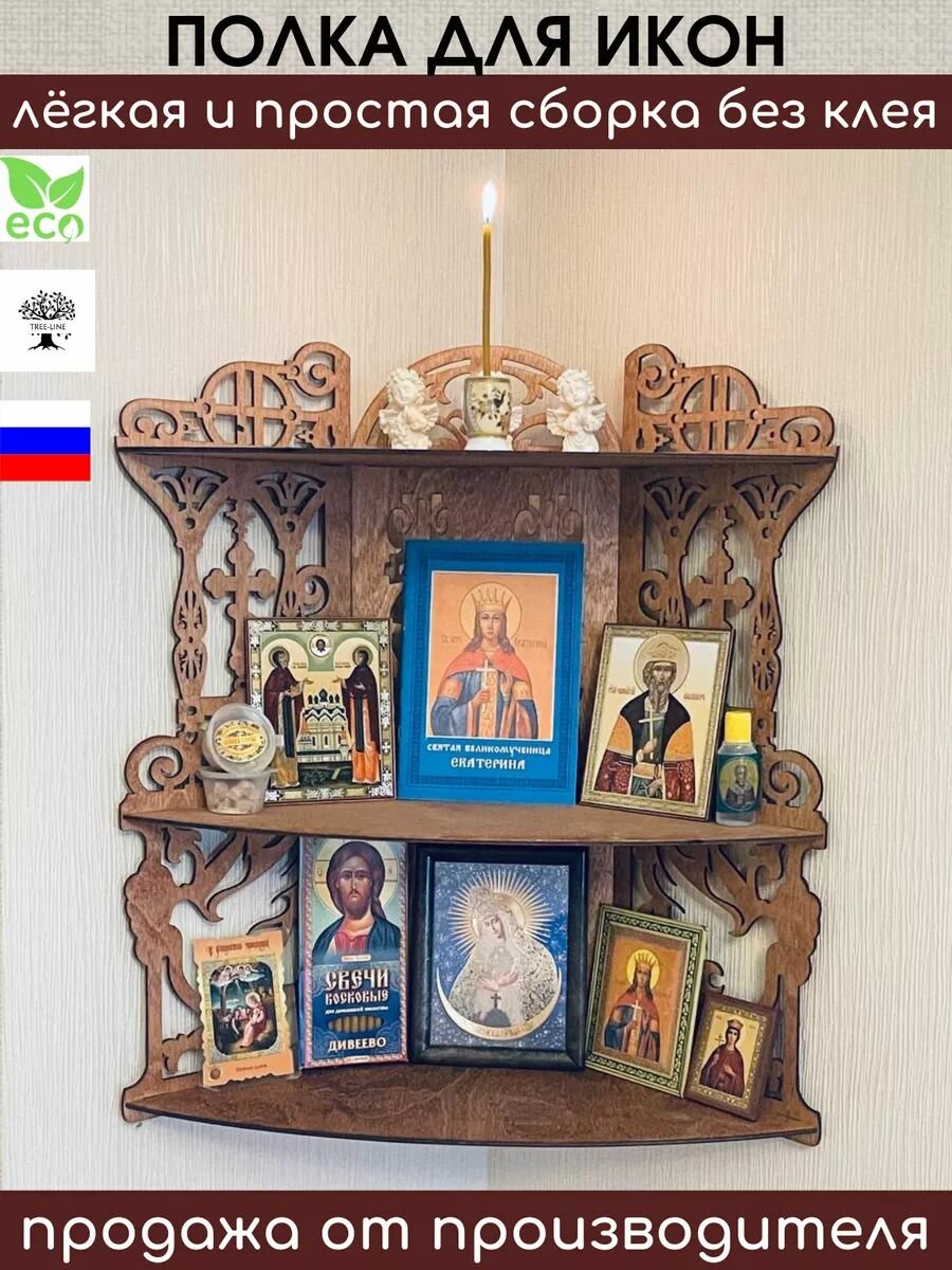 Иконостас угловой настольный навесной полка для икон