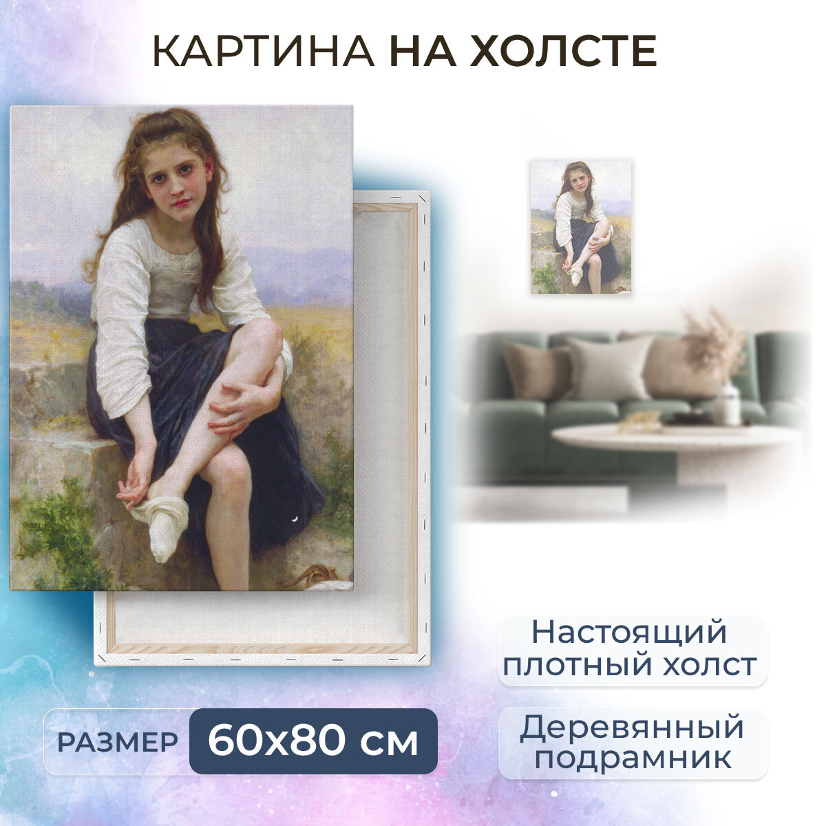 Картина на холсте с подрамником / Bouguereau William / Бугеро Вильям - Перед купанием