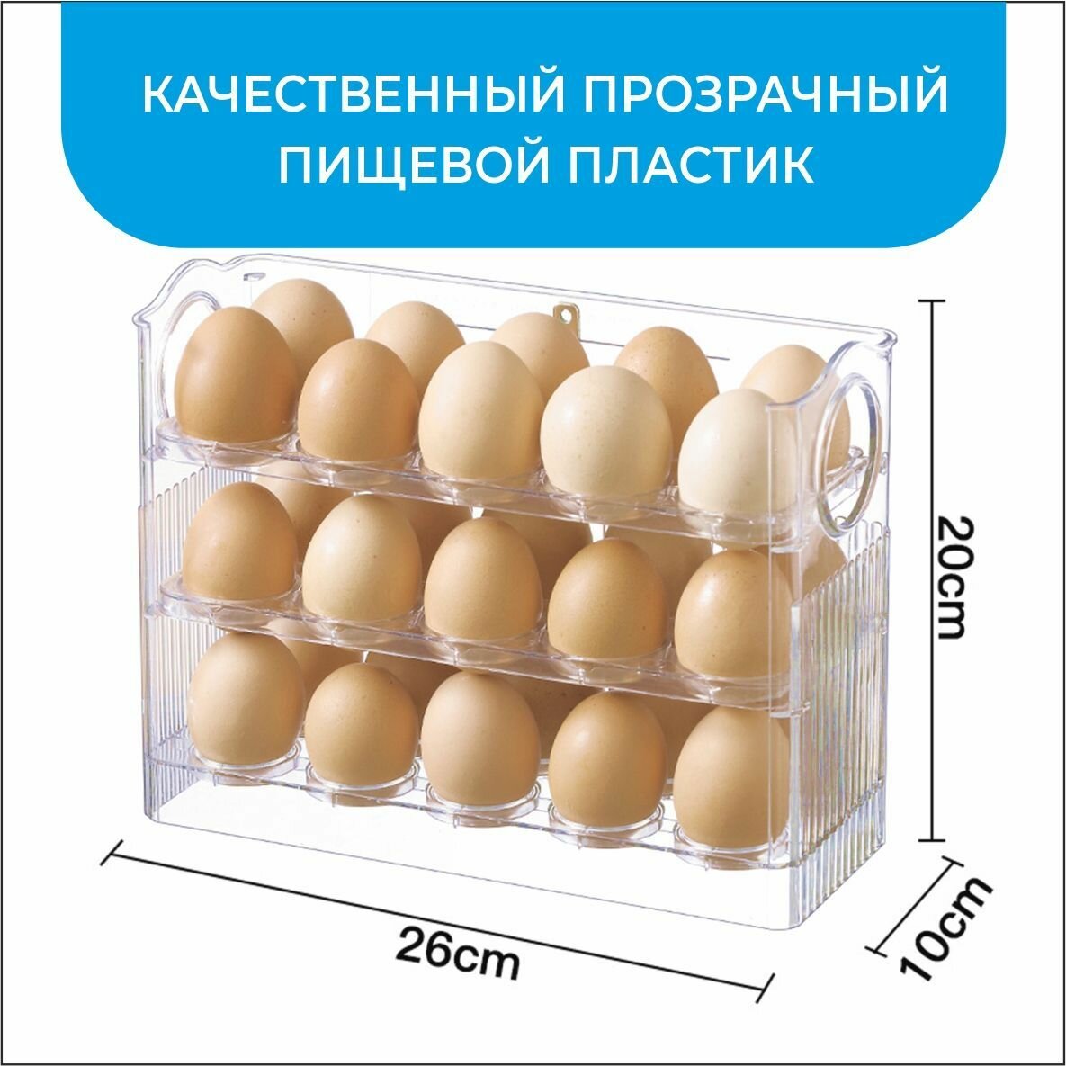 Контейнер для хранения яиц в холодильник для 30 штук прозрачный