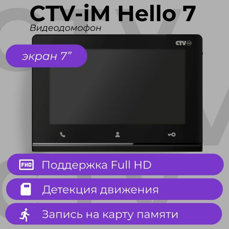 Видеодомофон для квартиры и частного дома CTV-iM Hello 7 с записью видео, черный