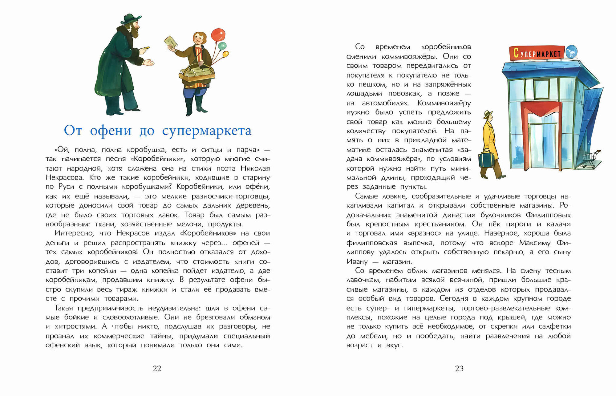 Книга Настя и Никита "Торговля. Двигатель открытий", мягкий переплет, 2022 г. — фото 1