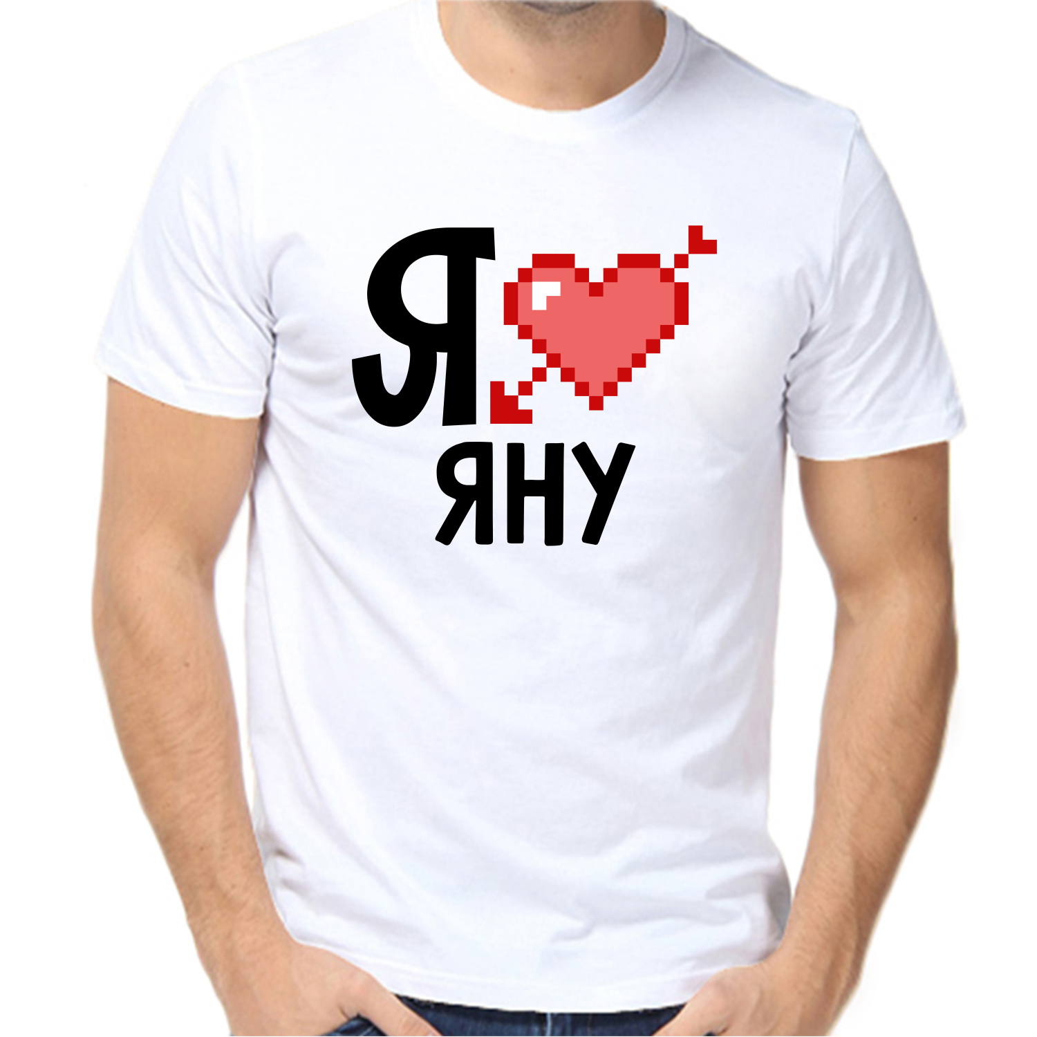 Футболка я люблю яну