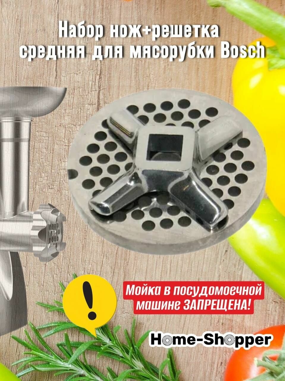 Набор нож+решетка средняя для мясорубки Bosch pro 2000w, MFW45020, MFW66020, MFW67440, MFW 68600, MFW68640, MFW68660