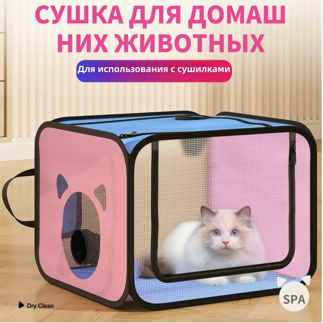 Складная сушильная камера для собак и кошек Бейкер, синяя, складная