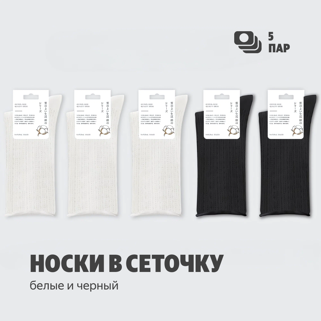 Носки , комплект