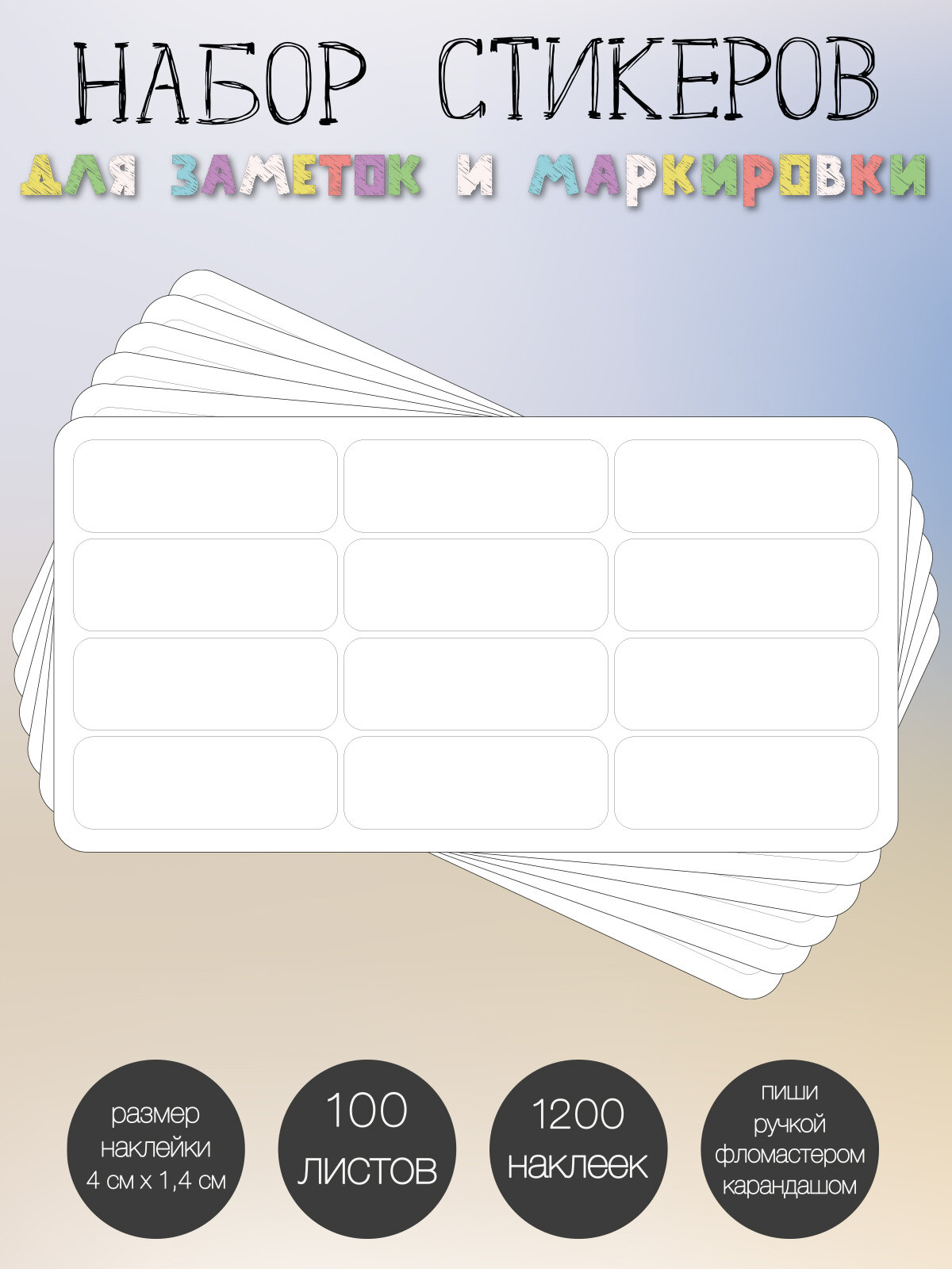 Набор стикеров для заметок и маркировки, 100 листов по 12 наклеек