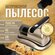 Ручной пылесос